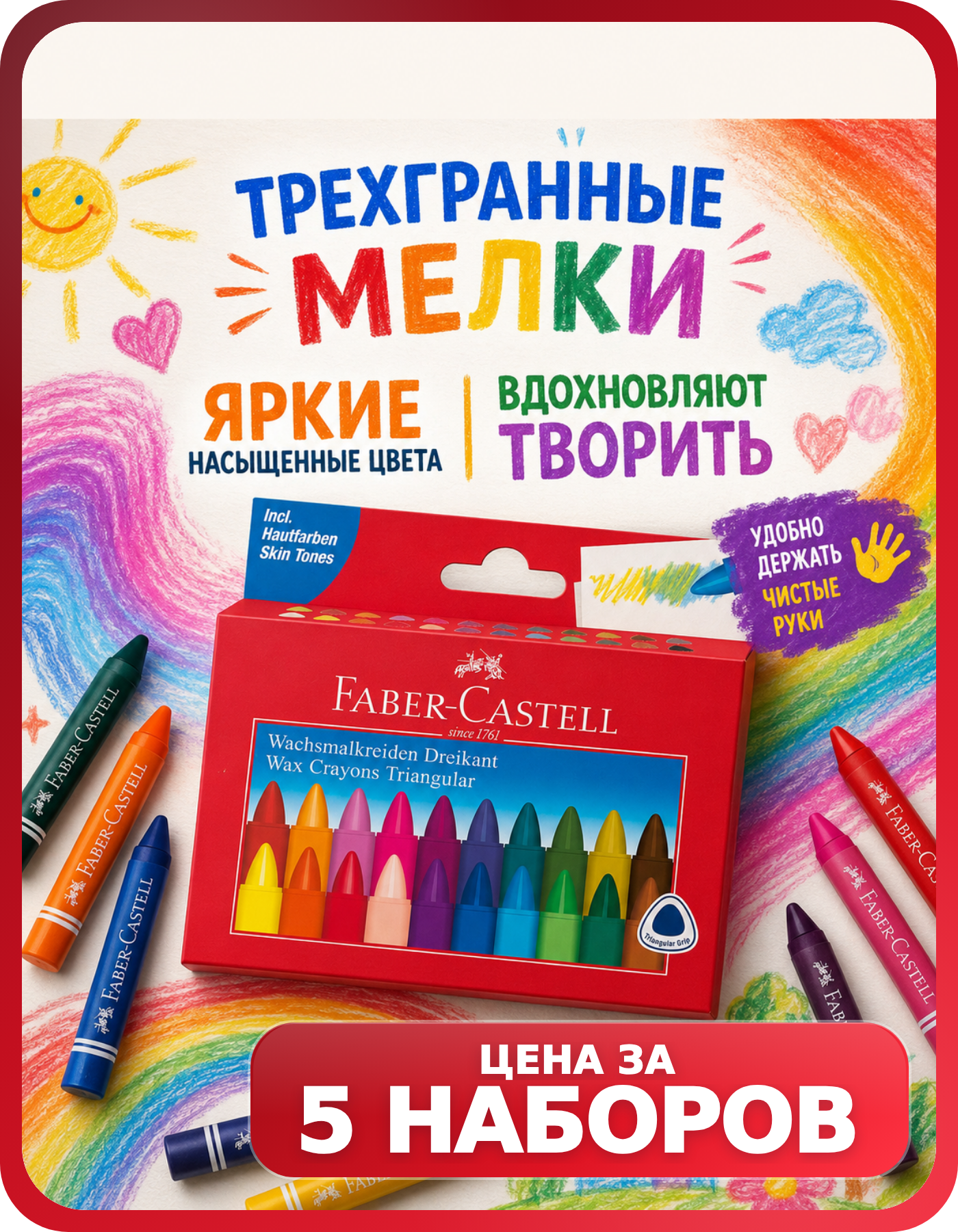 Восковые карандаши Faber-Castell 24 цв, 5 наборов
