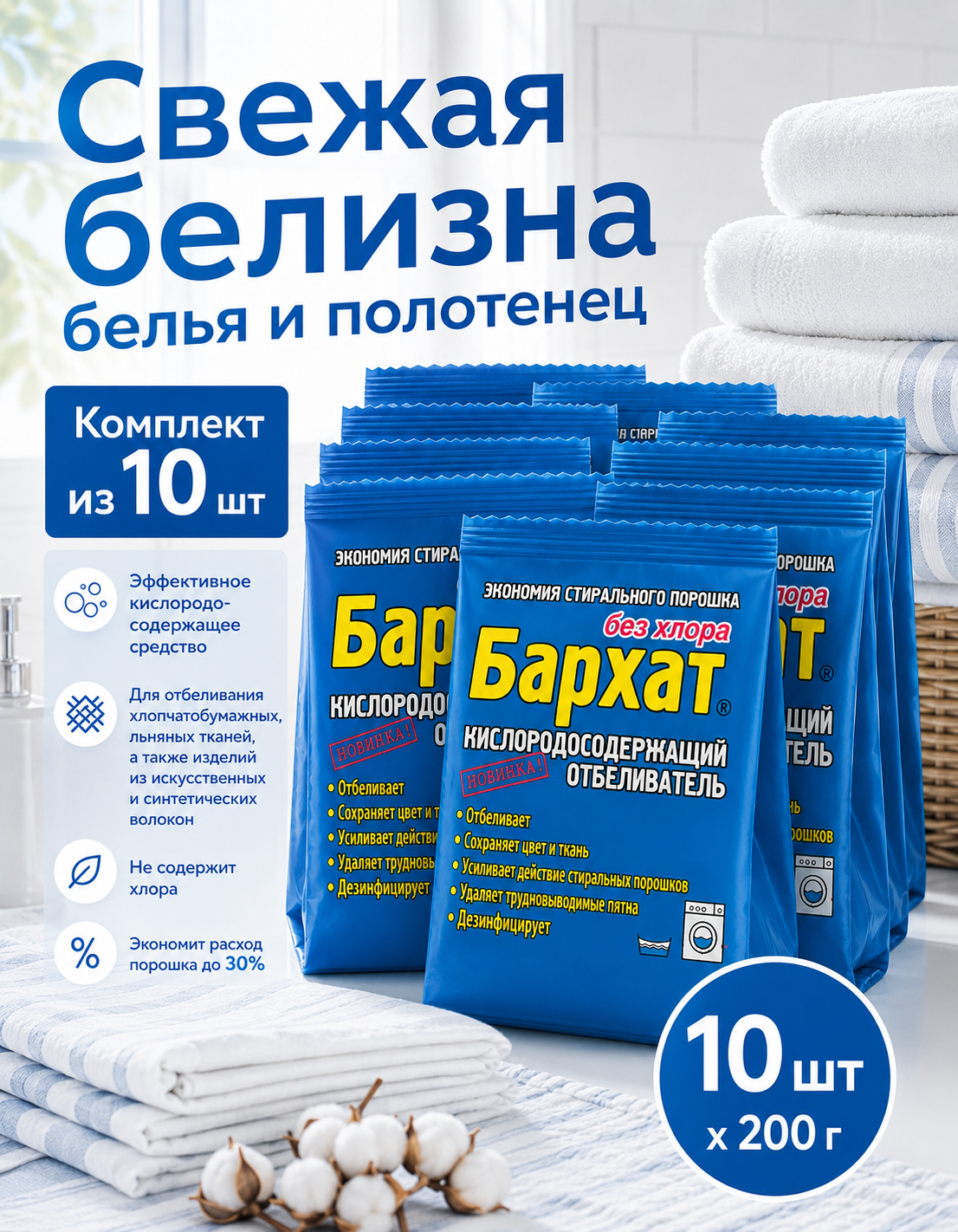 Активный кислород универсальный кислородный 200 г, 10 шт
