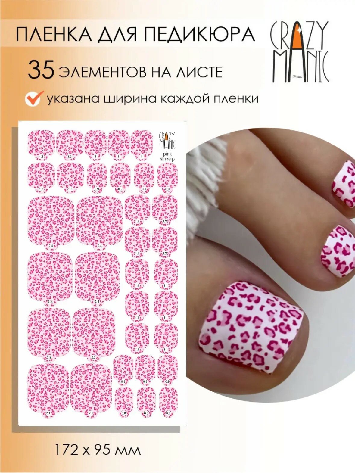 Плёнки для ногтей для педикюра pink strike p