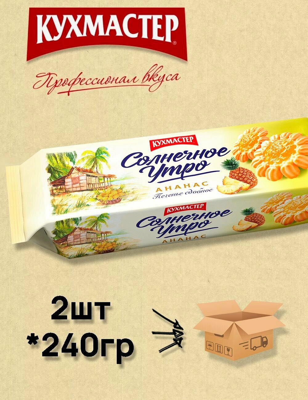 Печенье Солнечное утро с начинкой Ананас 240гр