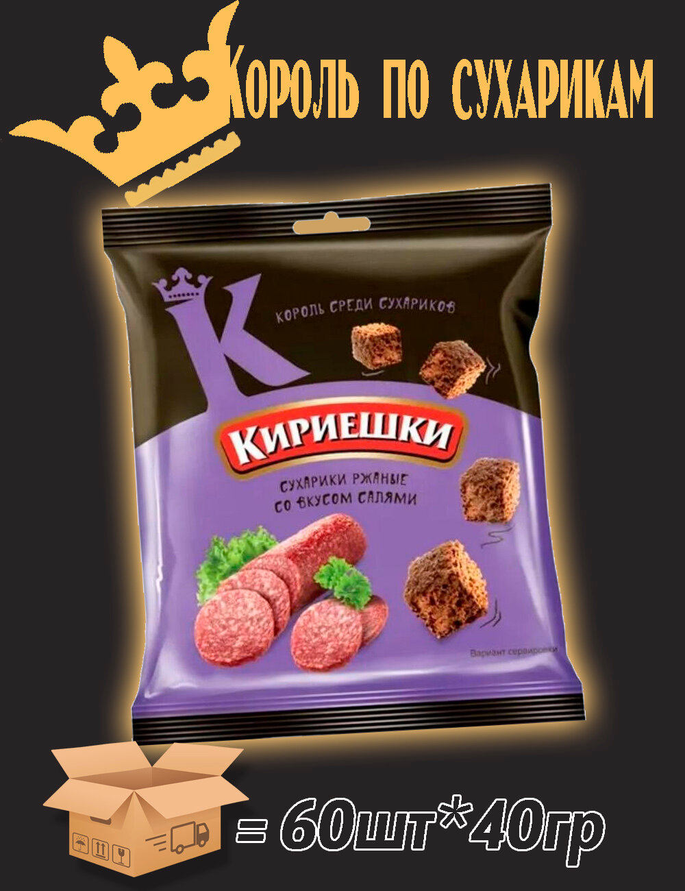 Сухарики Кириешки Салями 40гр