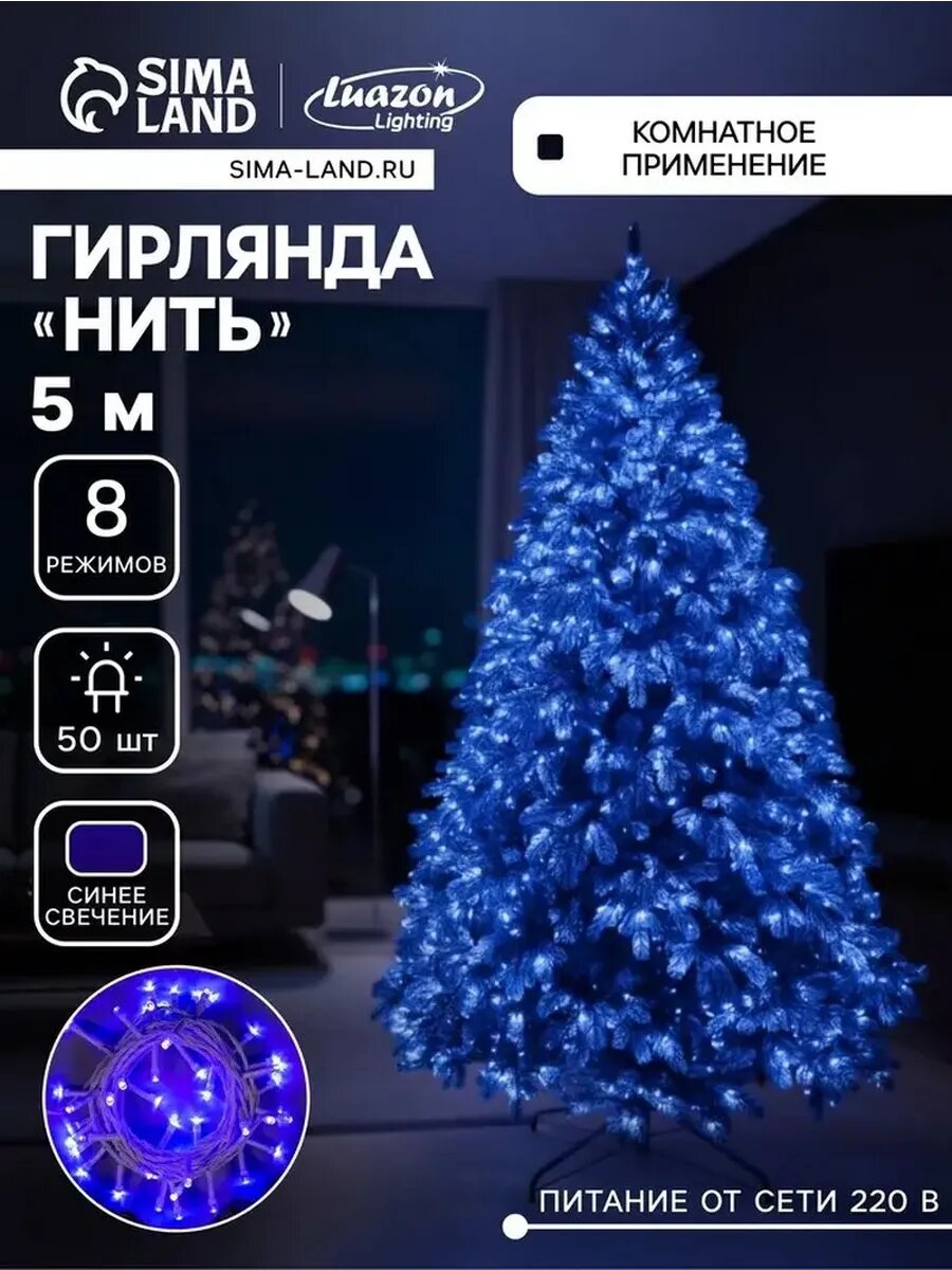 Современная светодиодная гирлянда для праздника