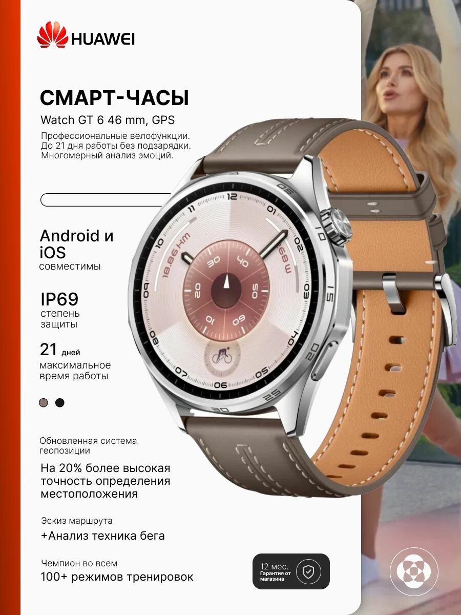 Смарт-часы Huawei Watch GT 6, Atum-B19L (46mm, GPS) Grey