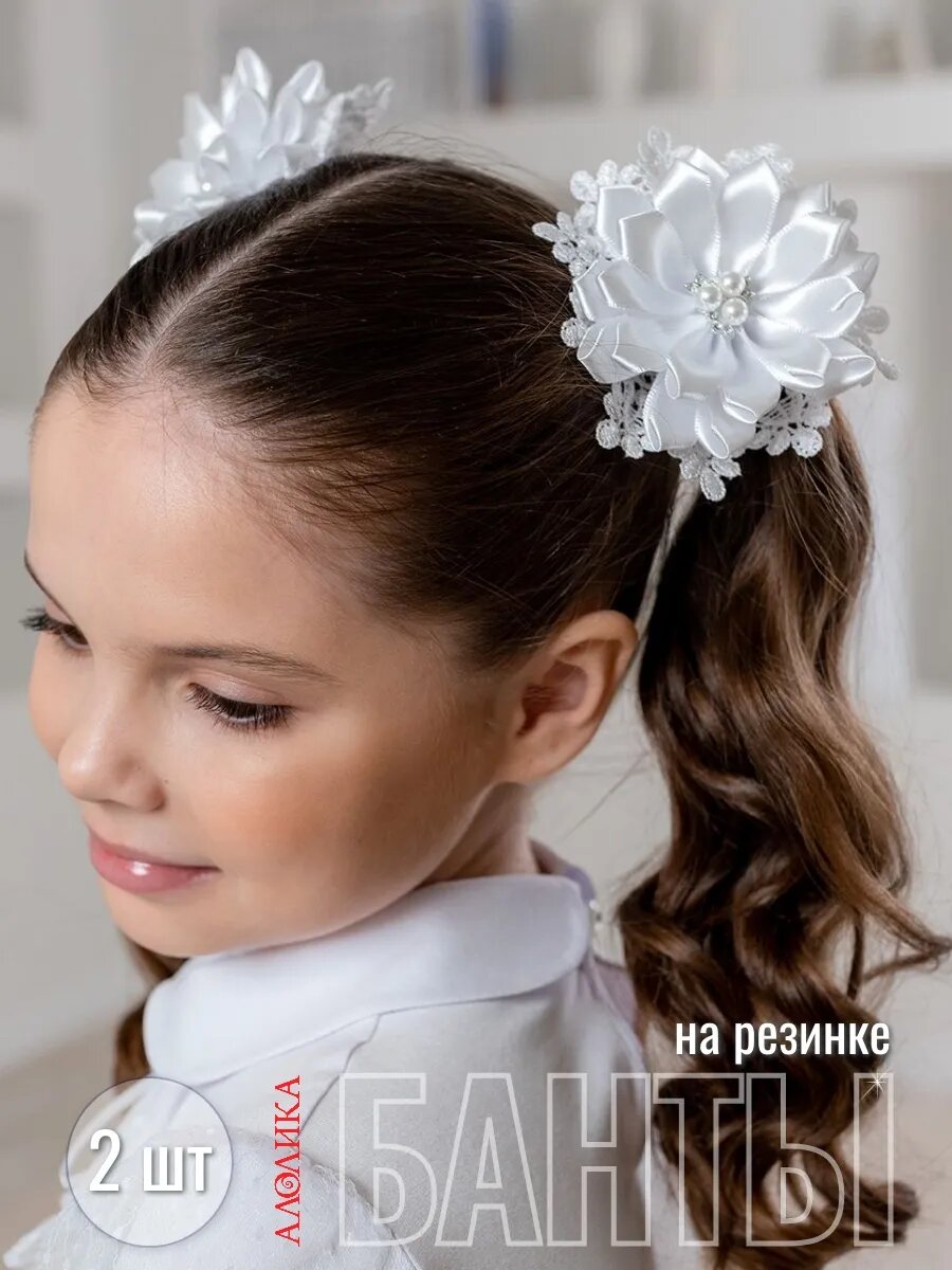 Бантики белые школьные для волос на резинке, для девочек, белый, кружево