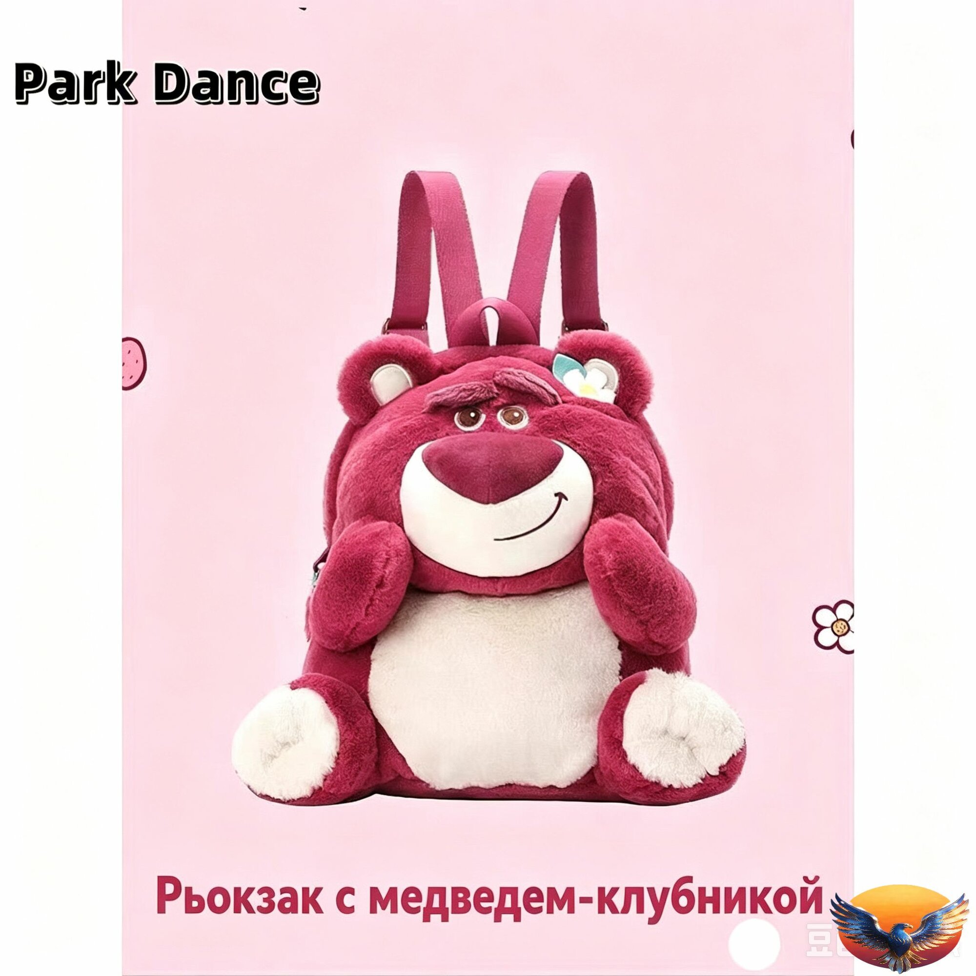 Рюкзак