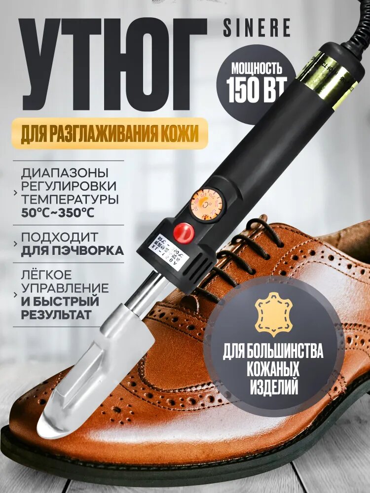 Утюг для разглаживания кожи, для пэчворка Sinere 150 Вт / мини дорожный утюг
