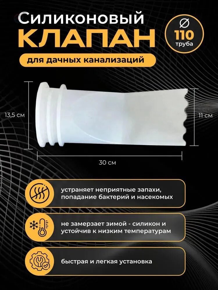 Силиконовый клапан для канализации 110 мм, сухой гидрозатвор против запаха и насекомых, дачный септик без воды