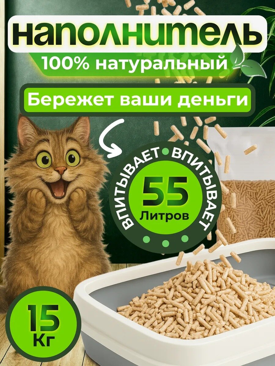 Древесный наполнитель для кошачьего туалета 15 кг