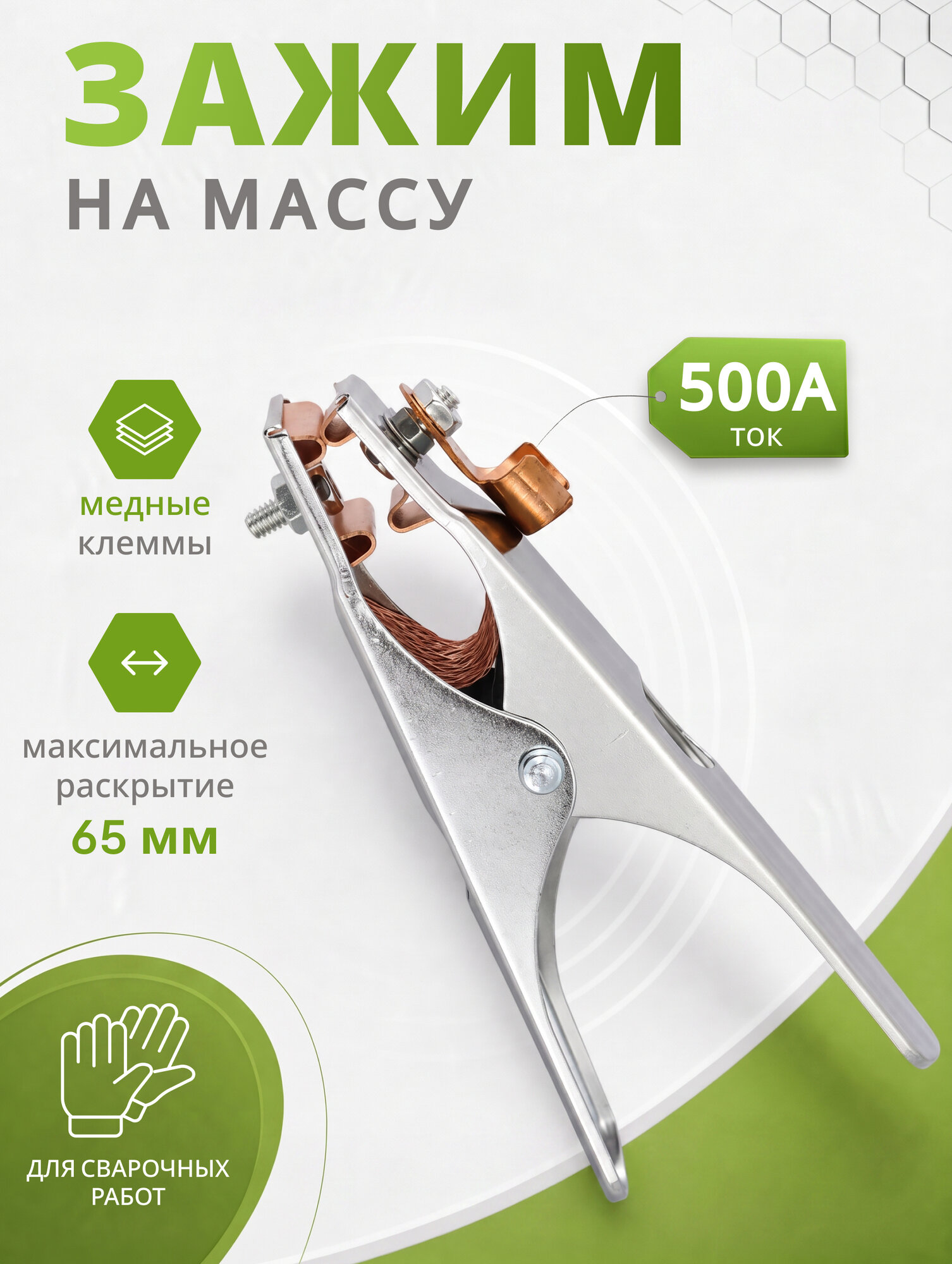 Зажим на массу LIT 500А
