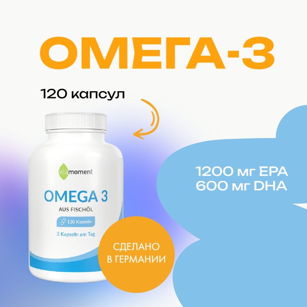 Омега 3 капсулы с рыбьим жиром