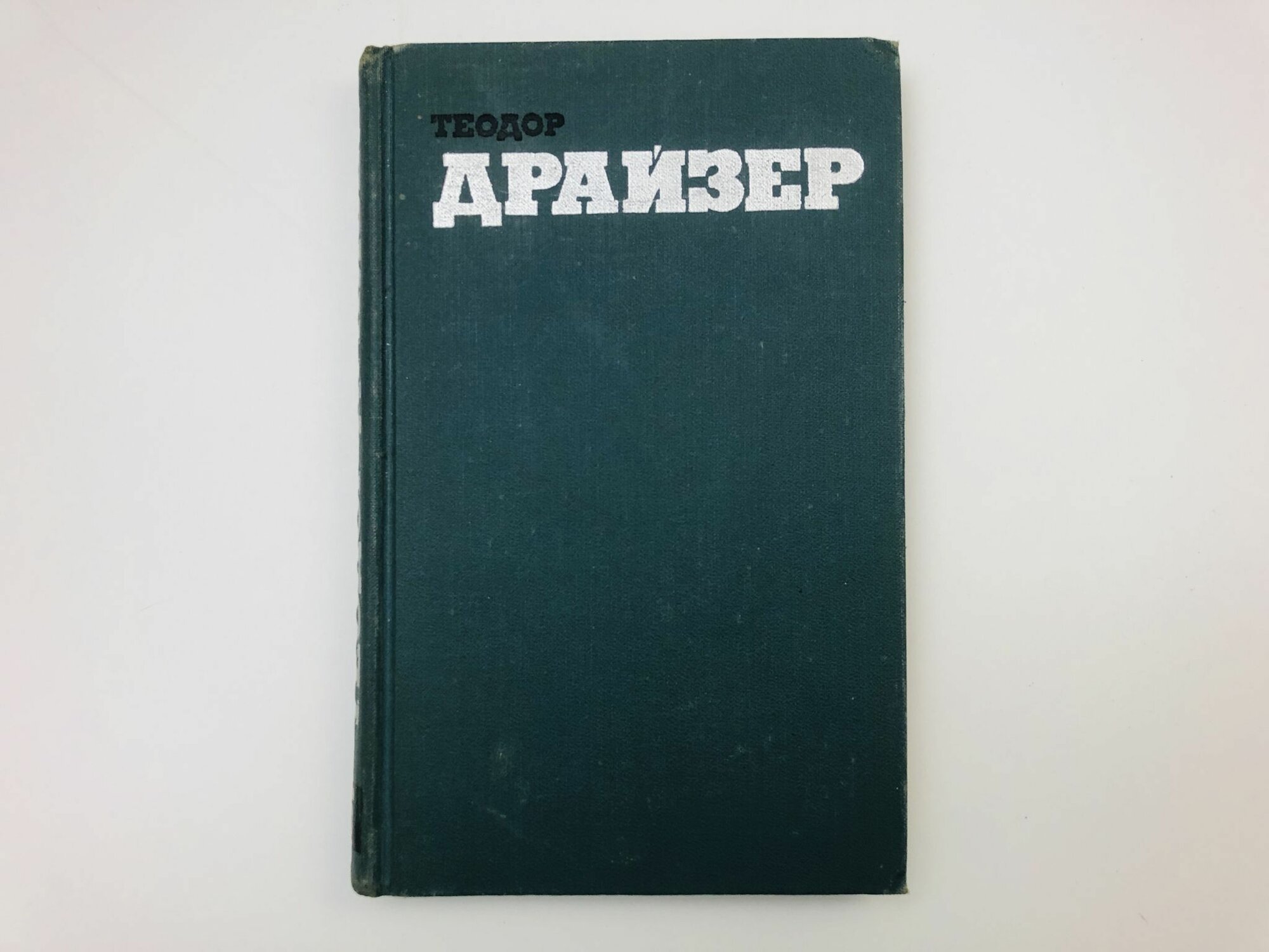 Собрание сочинений в двенадцати томах. Том 5. Стоик