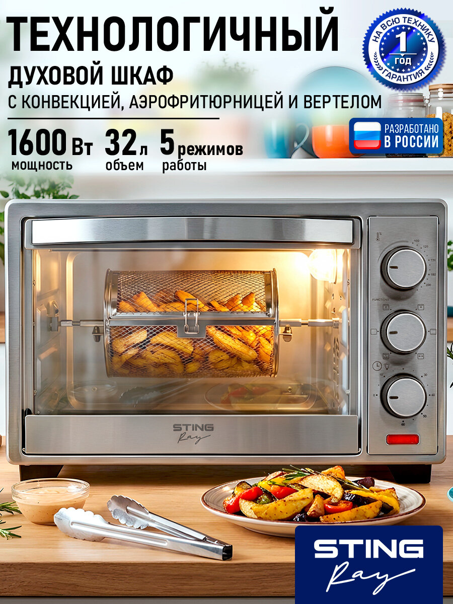 Духовка духовой шкаф мини-печь STINGRAY ST-EO117A 5 режимов вертел аэрофритюрница конвекция черный/сталь