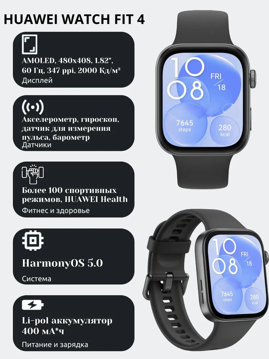 Смарт-часы HUAWEI WATCH FIT 4 Черный Ростест (ЕАС), экран 1.82" AMOLED