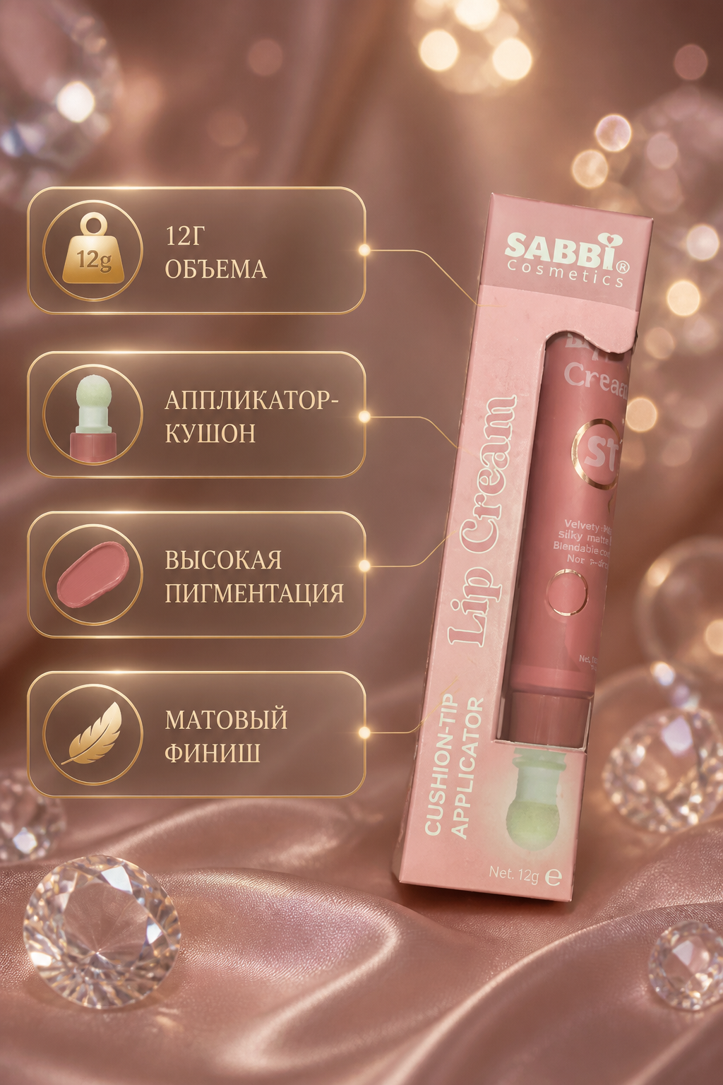 Блеск для губ Sabbi Lip Cream 001 Oink Pink, кремовый, помада, бархатный финиш, 15 мл — фото 1