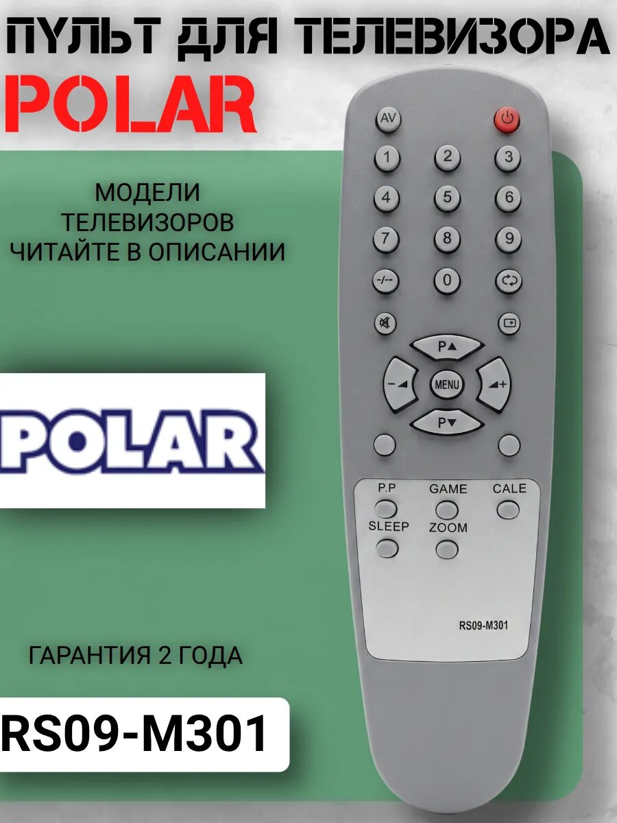 Пульт для телевизора RS09-M301