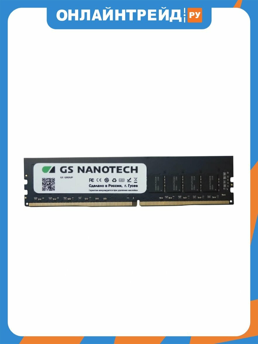 Модуль памяти GS Nanotech UDIMM 16ГБ DDR4-3200 (PC4-25600), 2Rx8, C22, 1,2V, consumer memory, МПТ 35