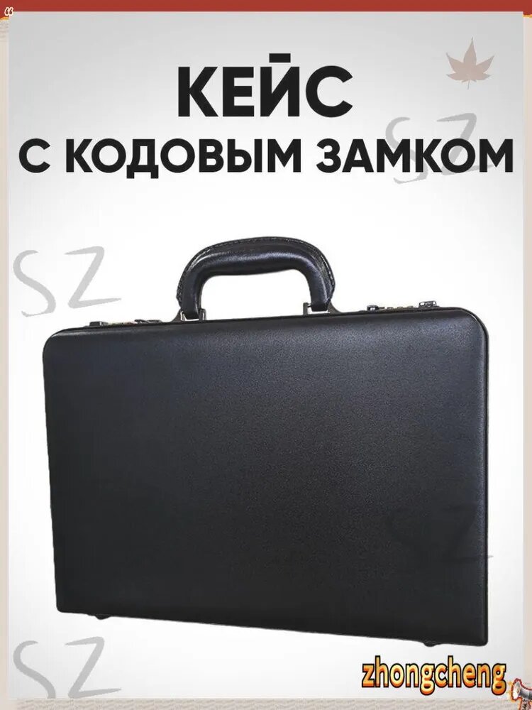 Ударопрочный кейс с кодовым замком, черный матовый, ABS пластик, 38x26x7.5 см, для документов