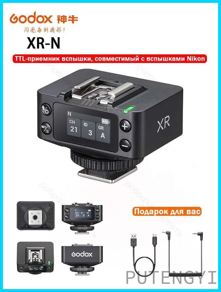 Беспроводной приемник Godox XR-N TTL для беспроводной синхронизации вспышек Nikon и дистанционного управления камерой