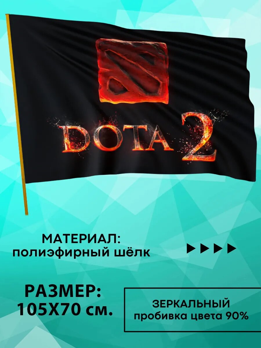 Флаг Dota 2
