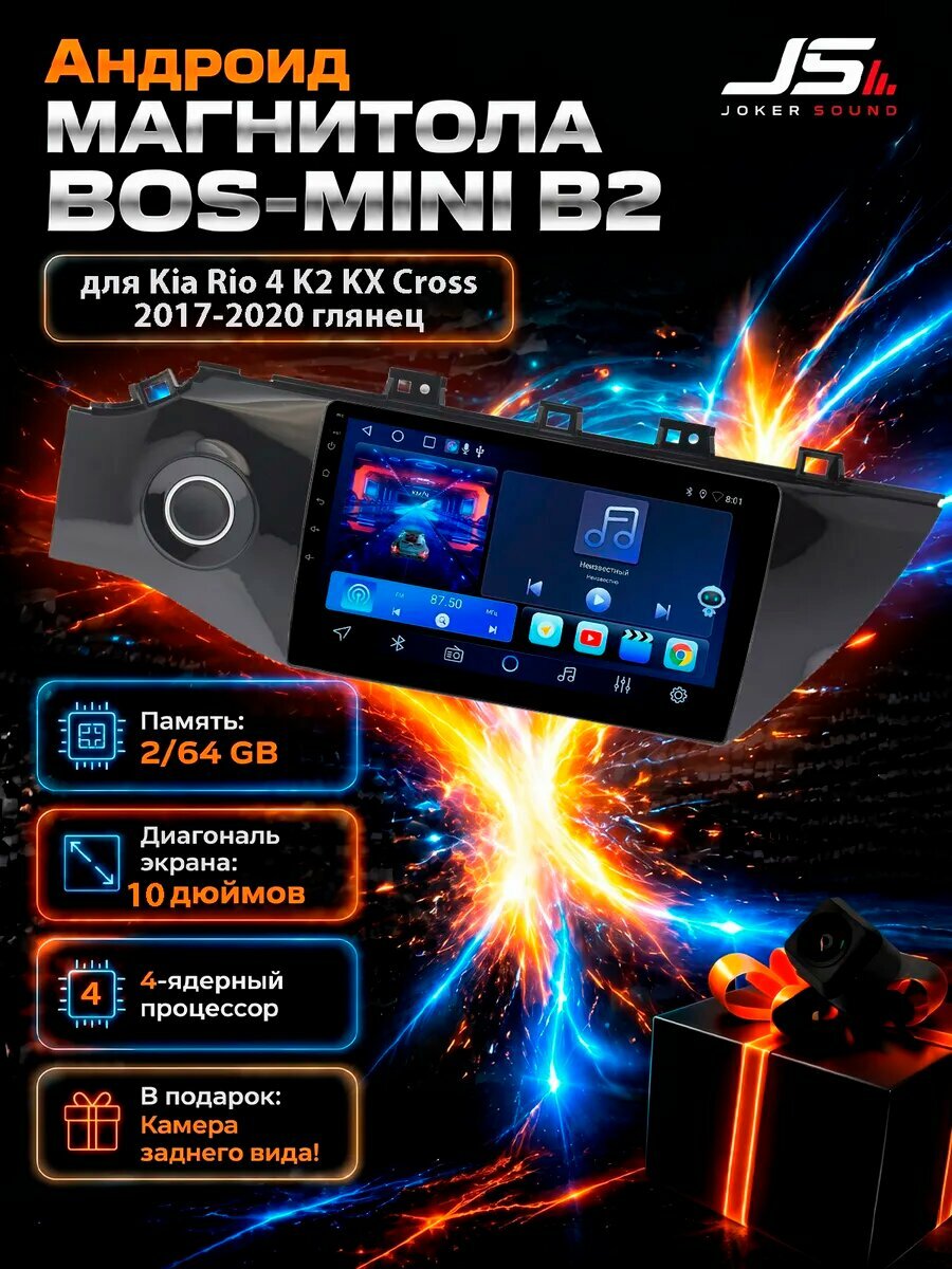 Андроид магнитола для Kia Rio 4 2017-2020 2/64 BOS-MINI B2, Bluetooth, FM/AM, GPS
