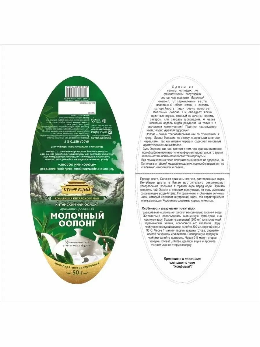 Чай Молочный оолонг — фото 1