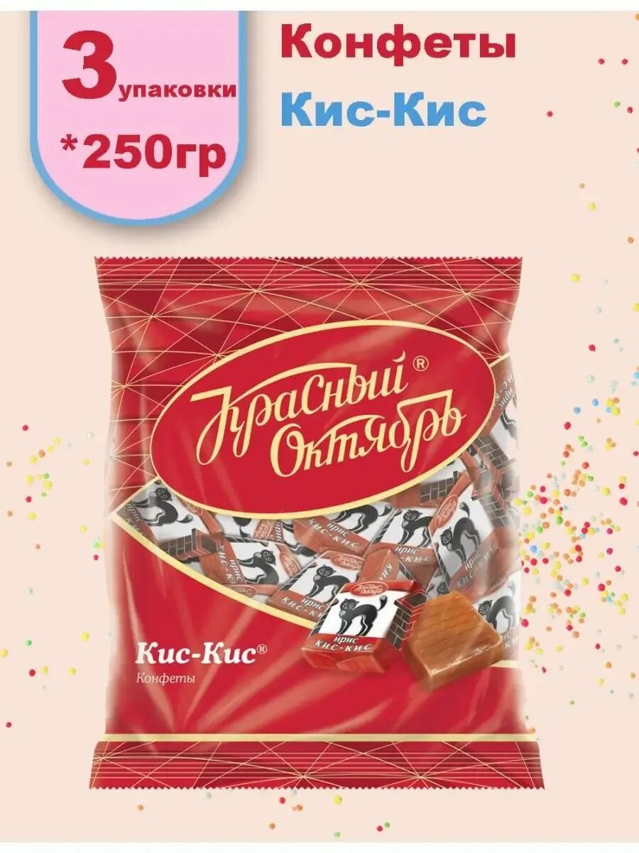 Конфеты Ирис Кис Кис