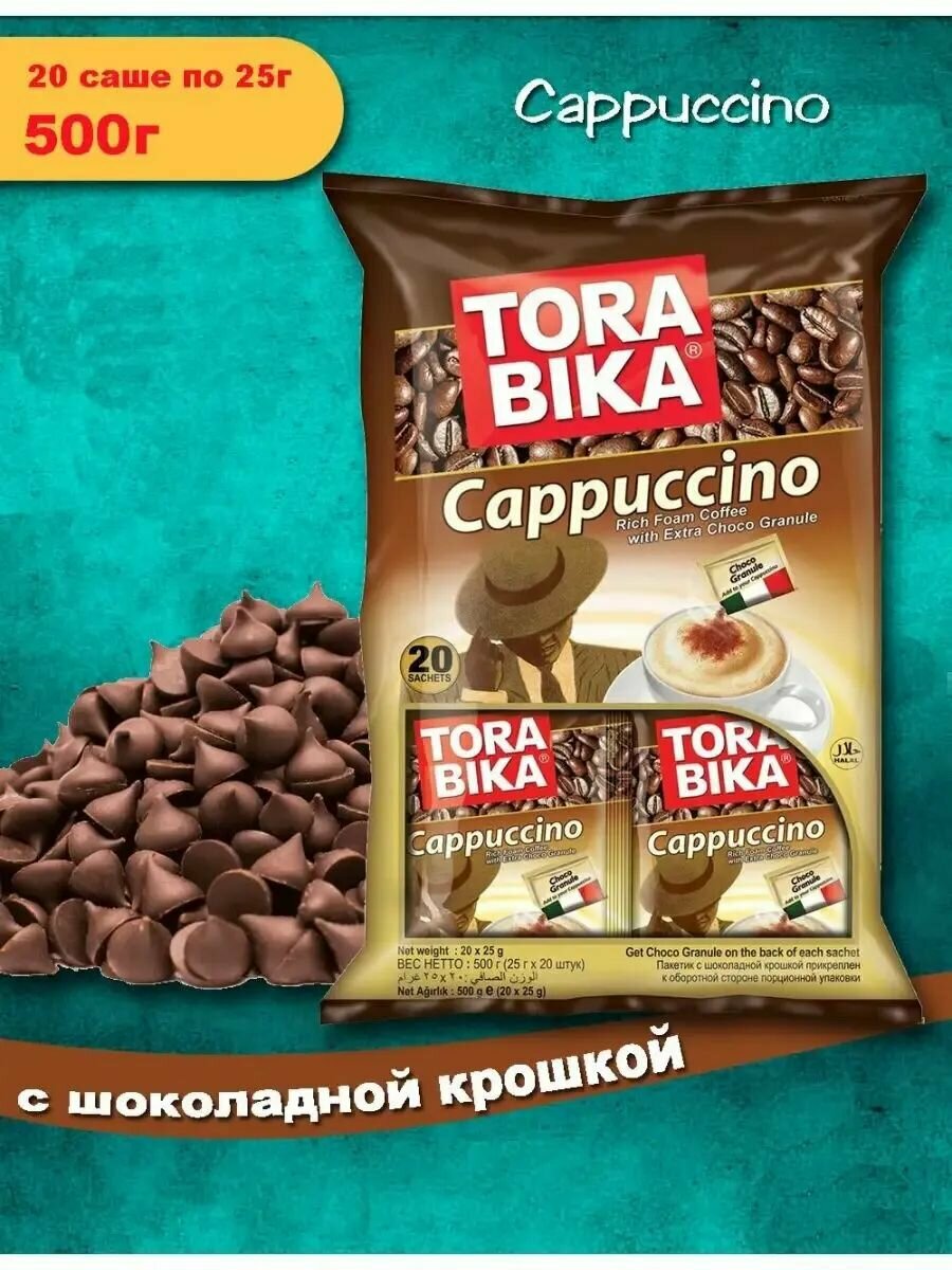 Торабика Капучино с шоколадной крошкой