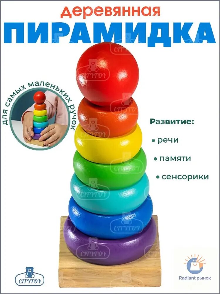 Пирамидка сортер деревянный развивающий для детей