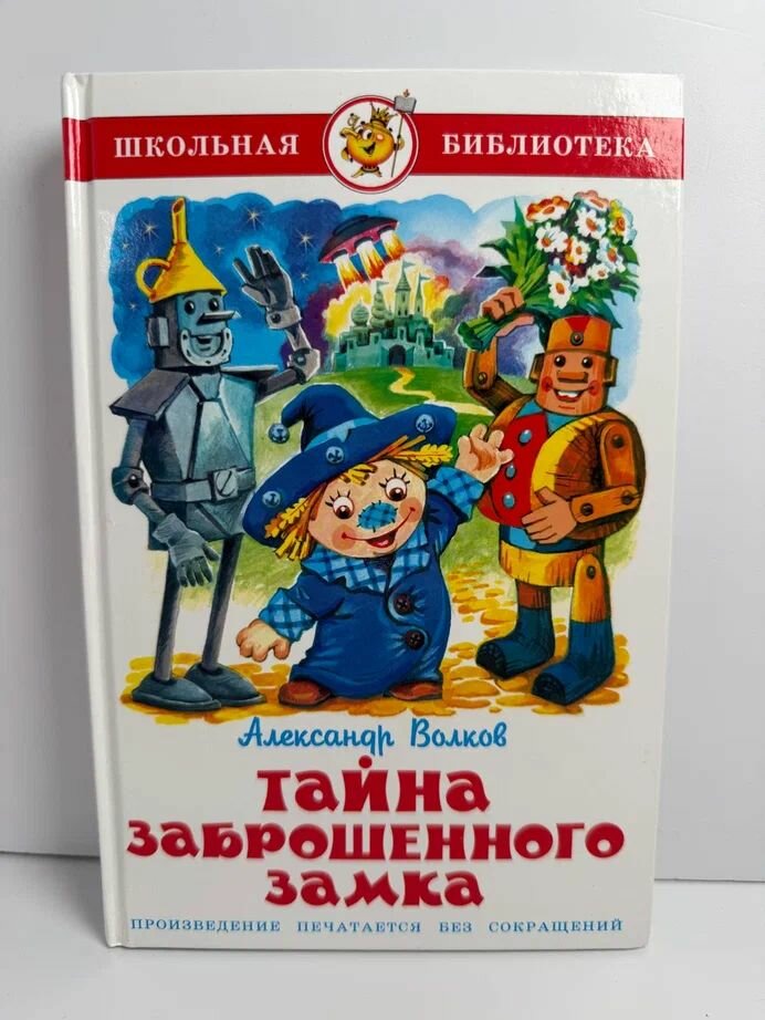 Тайна заброшенного замка