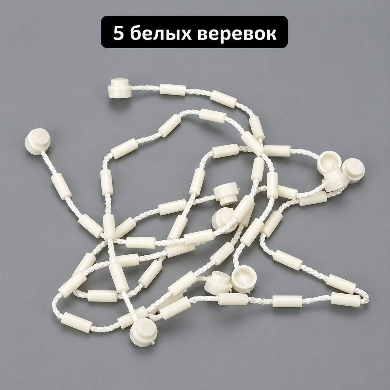 5 шт, MOC мелкие частицы кирпичных аксессуаров игрушки, белая веревка, подходит для сцены с компоновкой.