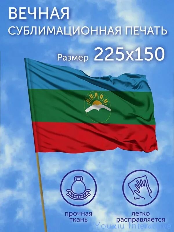 Флаг большой Республика Карачаево-Черкессия, 225х150 см, Полиэфирный шелк