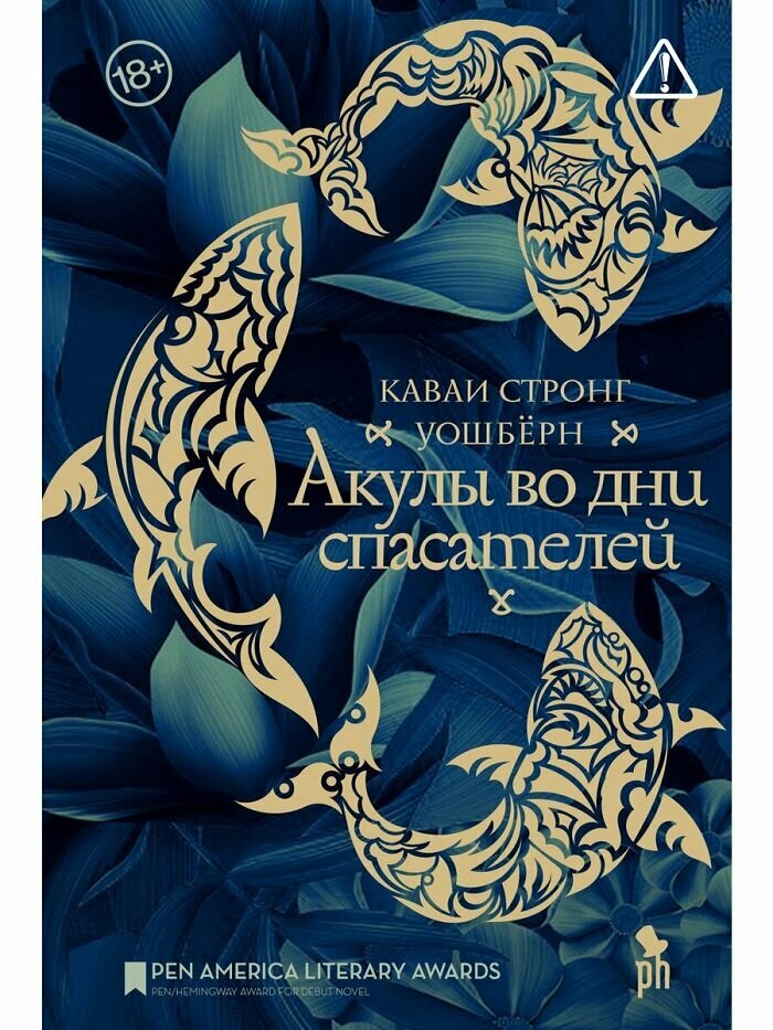 Акулы во дни спасателей