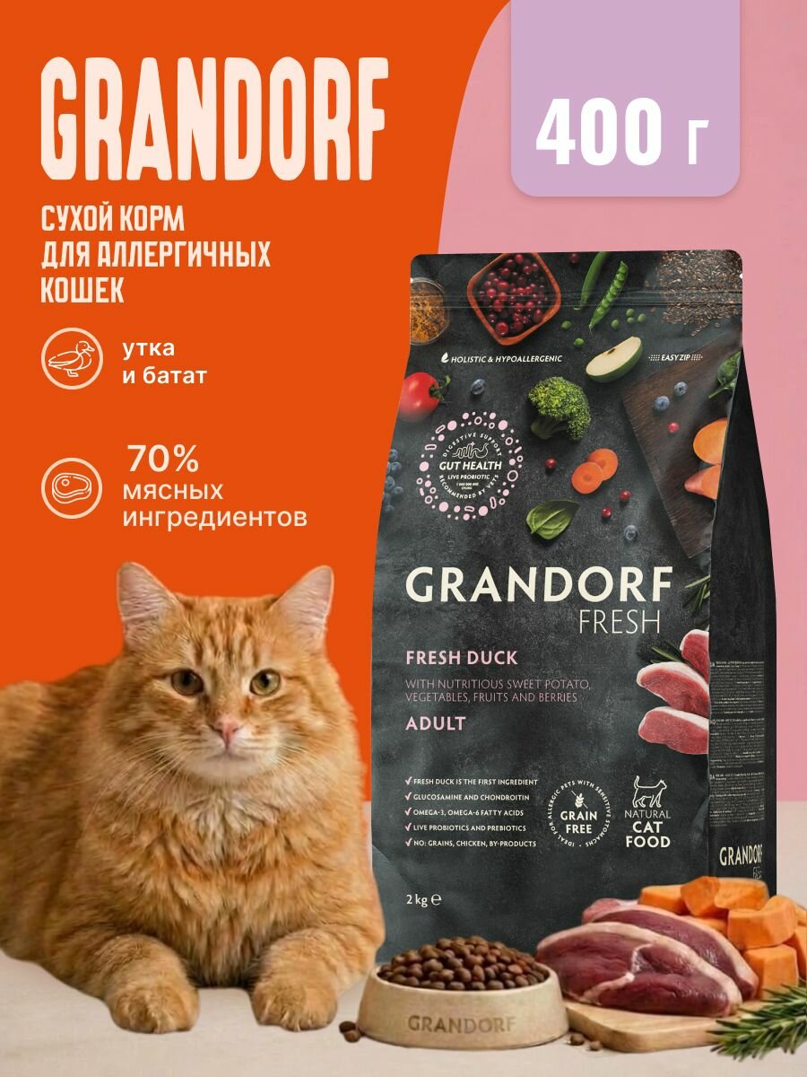 Grandorf Fresh Adult Сухой корм для особо аллергичных кошек с чувствительным пищеварением, с уткой и бататом, 400 гр.
