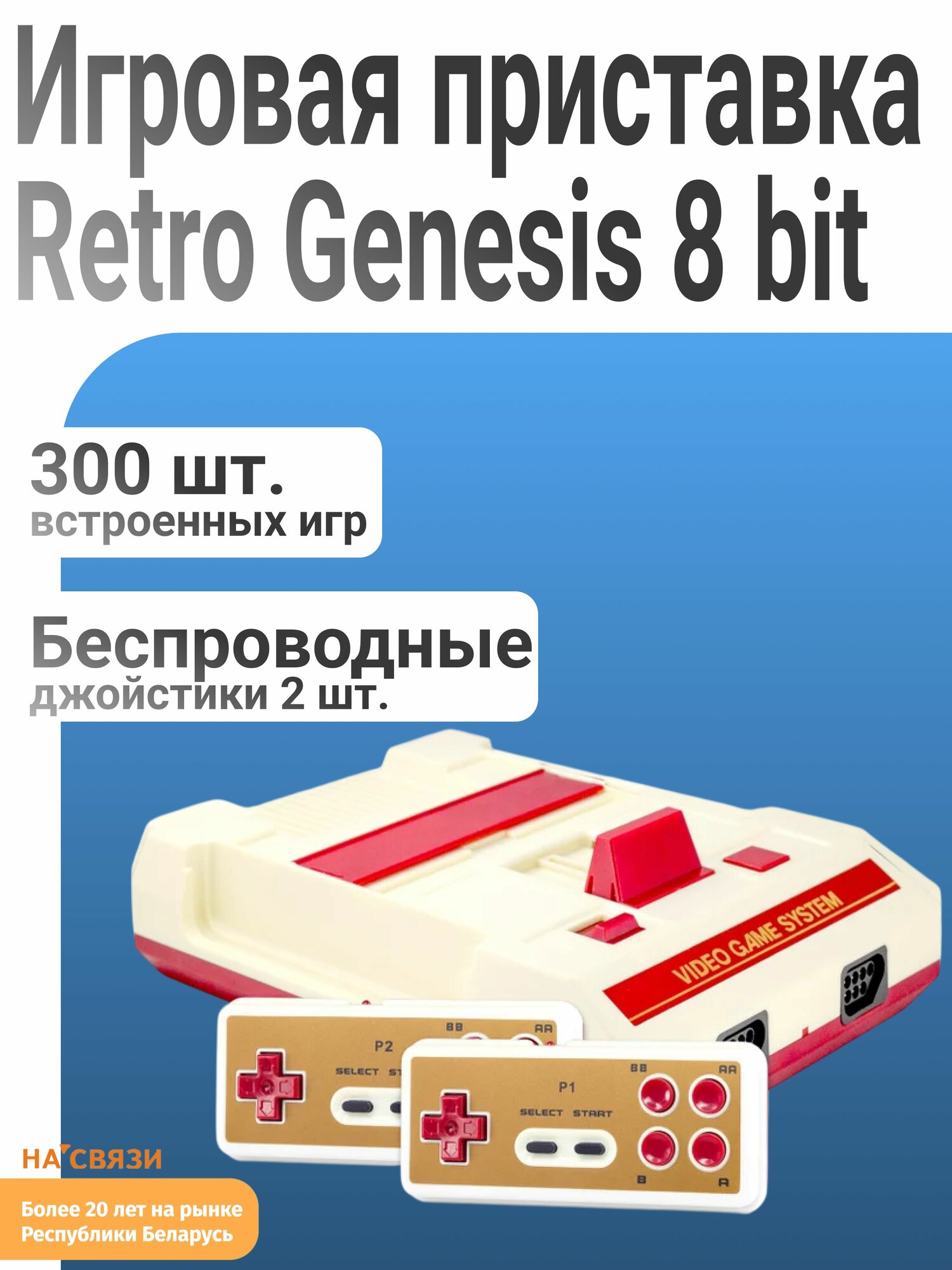 Игровая приставка Retro Genesis 8 Bit HD Wireless (2 джойстика 300 игр) ConSkDn77, белый
