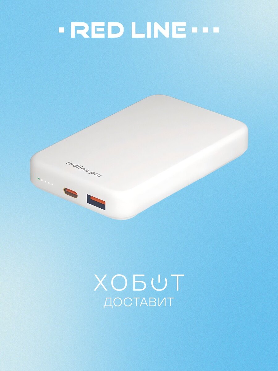 Внешний аккумулятор Red Line pro W-2 MagSafe 10000 мАч белый