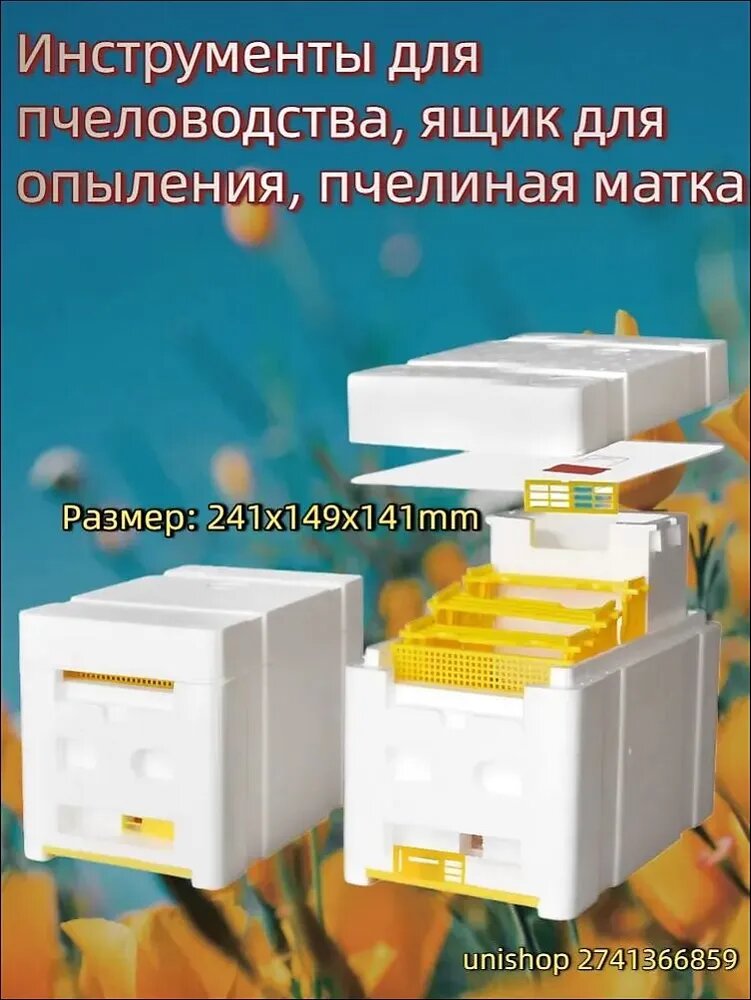 Улей слоновая кость Улей-241x149x141mm