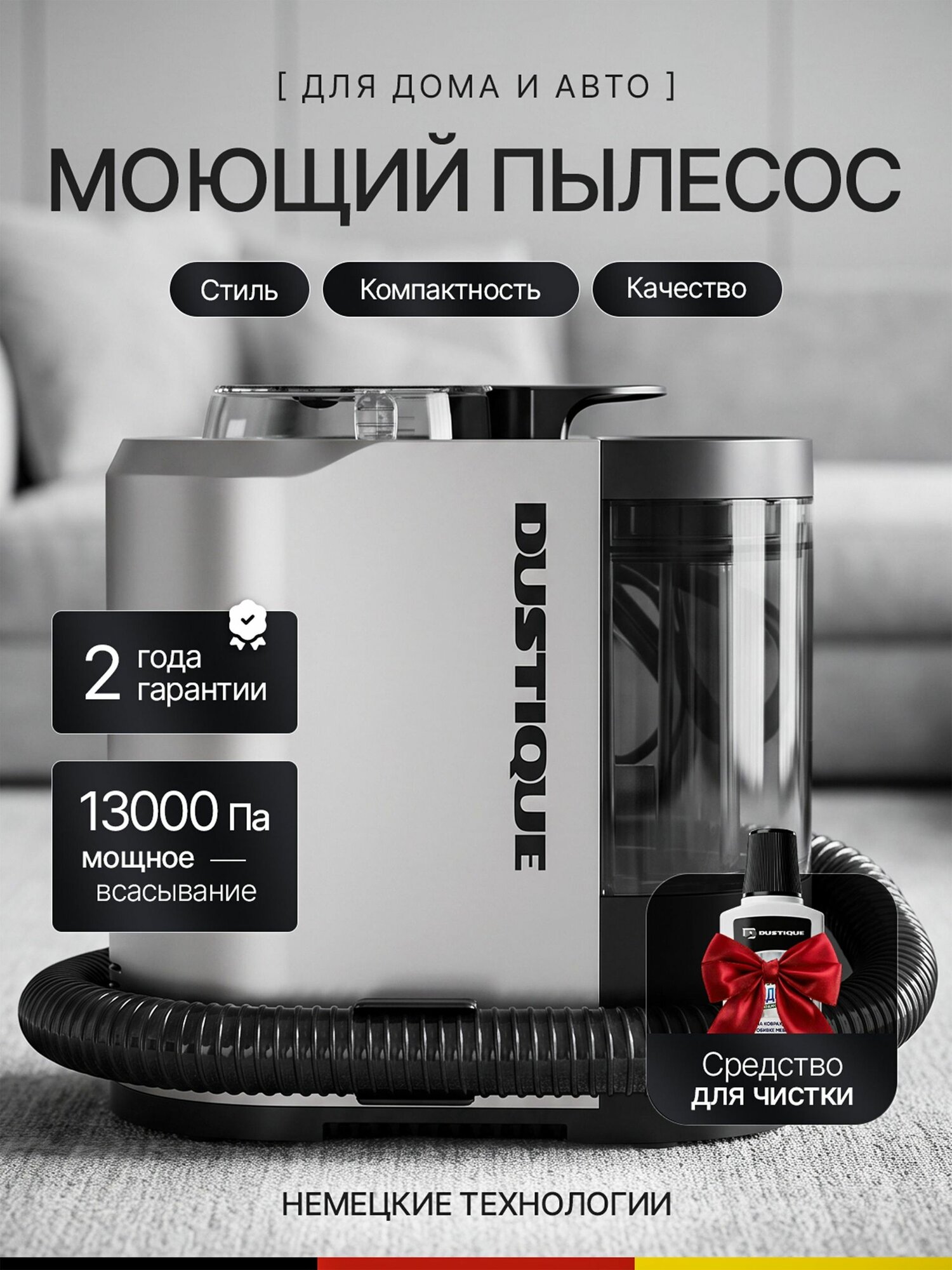 Моющий пылесос для химчистки мебели, ковров и автомобиля TechniQ DC_02