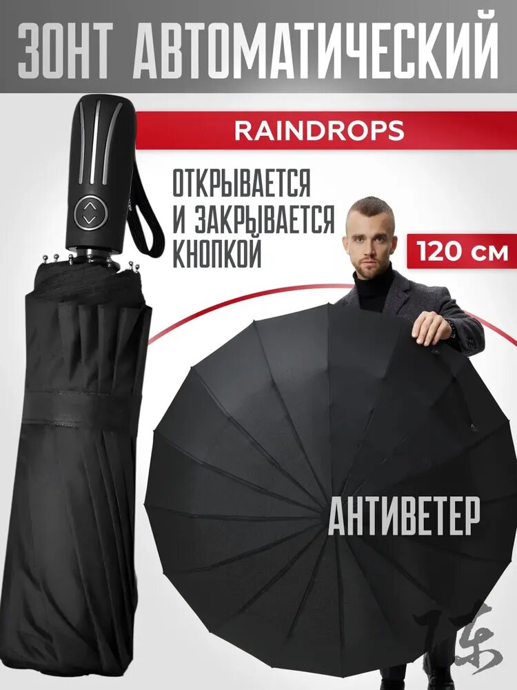 Зонт