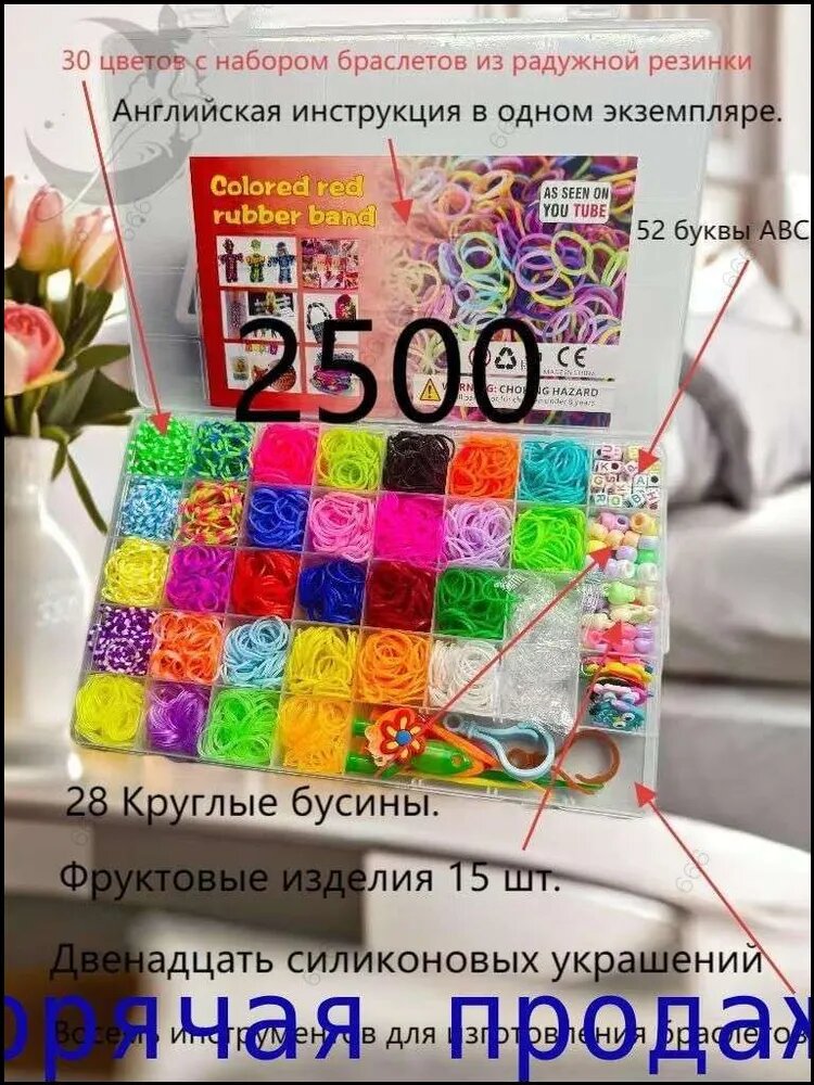 Резинки для плетения. Набор резиночки для плетения браслетов. Более 2500 деталей.