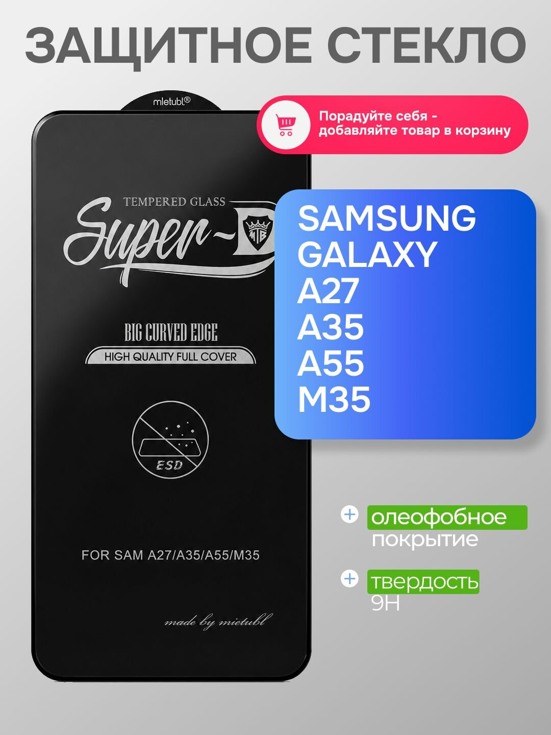 Защитное стекло MIetubl для Samsung Galaxy A27 / Galaxy A35 / Galaxy A55 / Galaxy M35, олеофобное покрытие