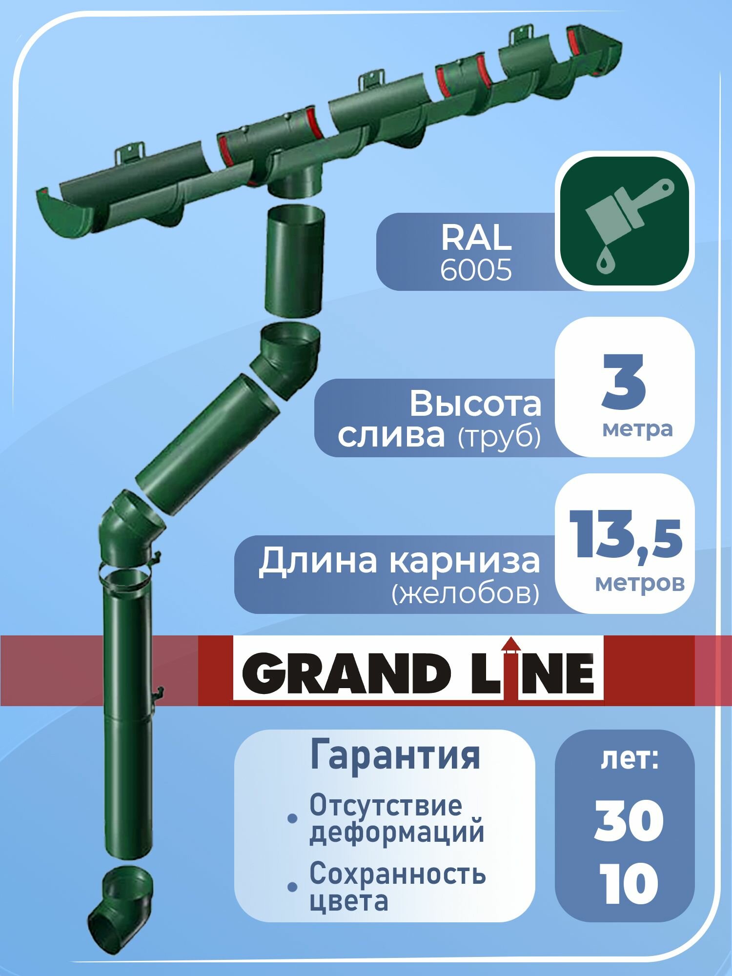 Grand Line Водосточная система (длина 13,5 м /высота 3 м/ 1 слив ) RAL 6005 зеленый 1 слив мох , водосток для крыши пластиковый Гранд Лайн (120 мм/ 90 мм) комплект элементов ПВХ