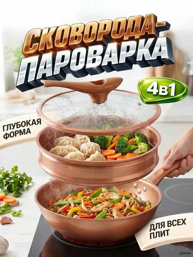 Сковорода Мульти сковорода пароварка 4 в 1, 32 см, с крышкой, с фиксированной ручкой