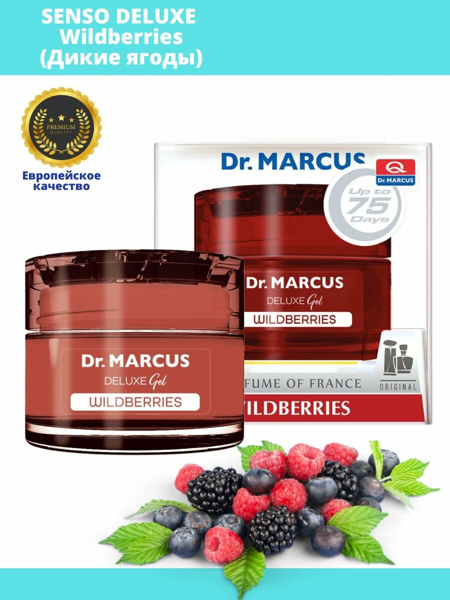 Гелевый ароматизатор для автомобиля Dr.Marcus Senso Deluxe аромат Ягодок в подстаканник 50мл, Авто парфюм, Освежитель