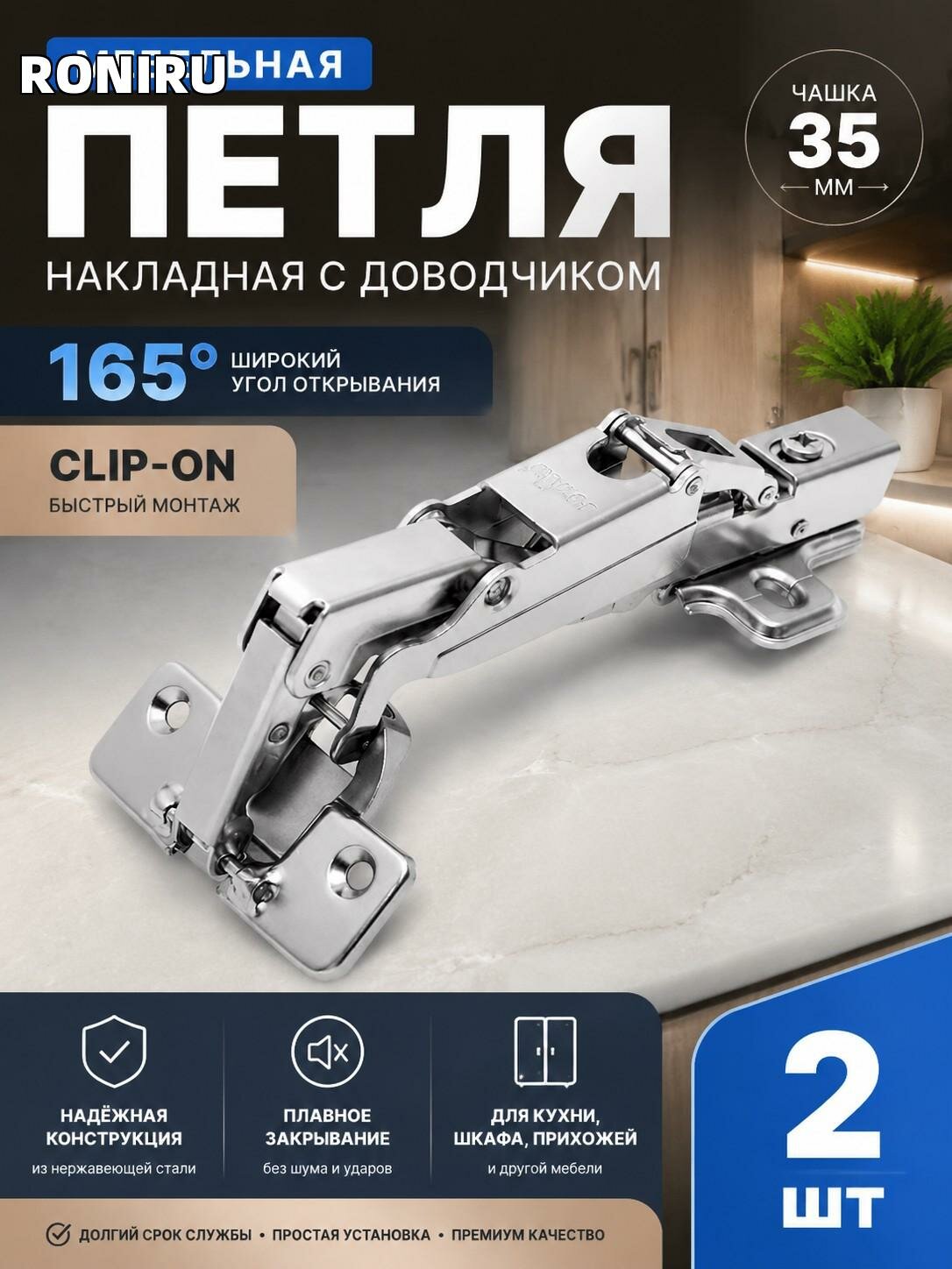 Мебельная петля накладная с доводчиком 165° Clip-on, чашка 35 мм для корпусной мебели — кухня, шкаф, прихожая