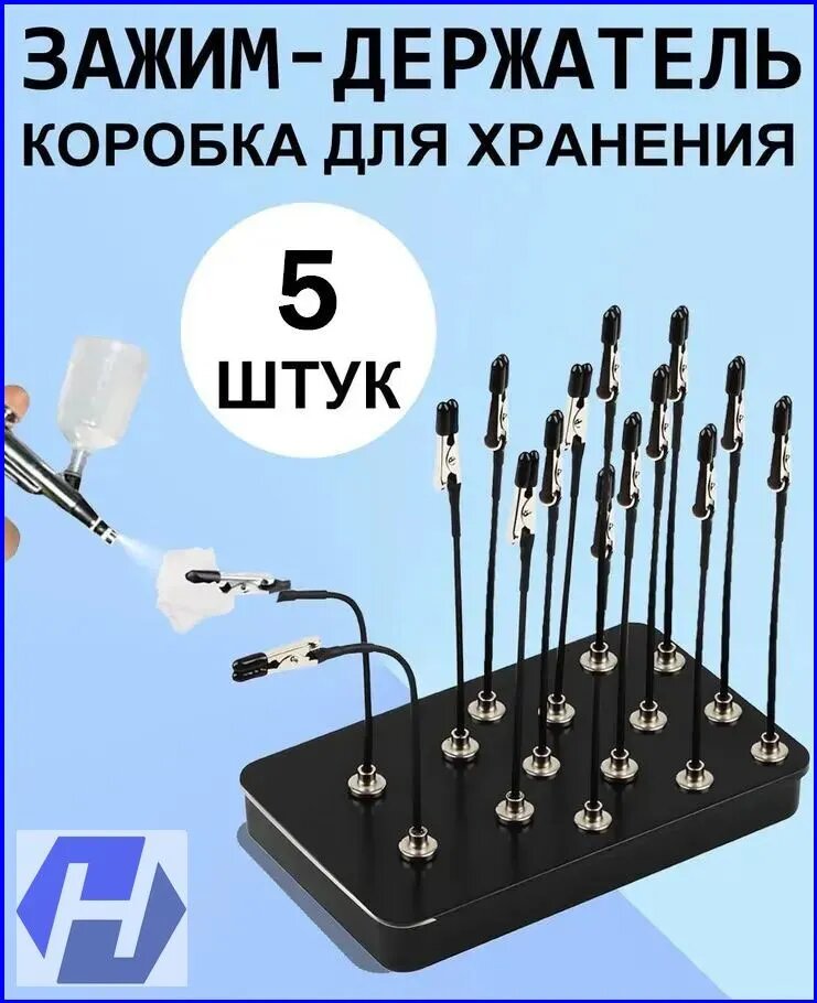 Премиум зажим для фиксации деталей при сборке моделей, 5 штук, упаковка не предусмотрена
