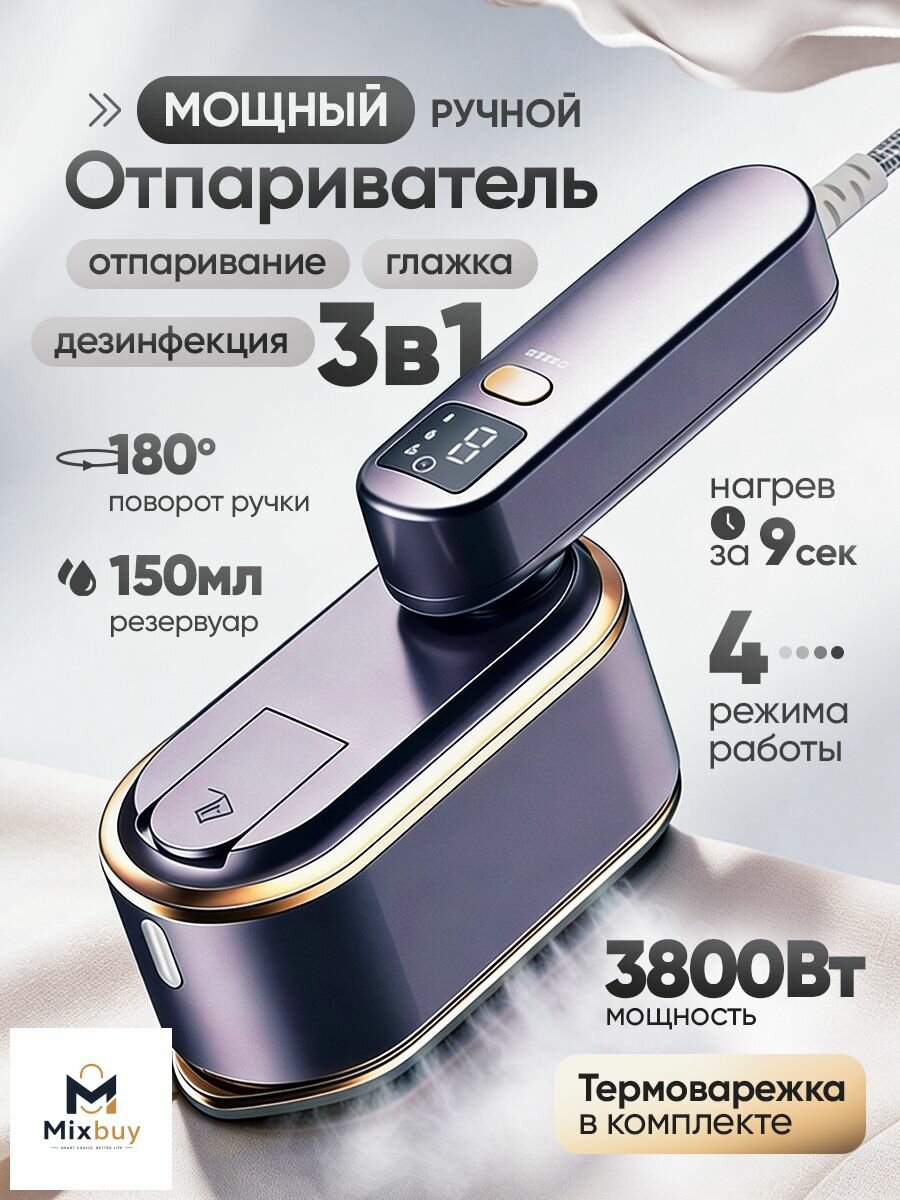 Отпариватель для одежды ручной мощный, 3800вт, Фиолетовый