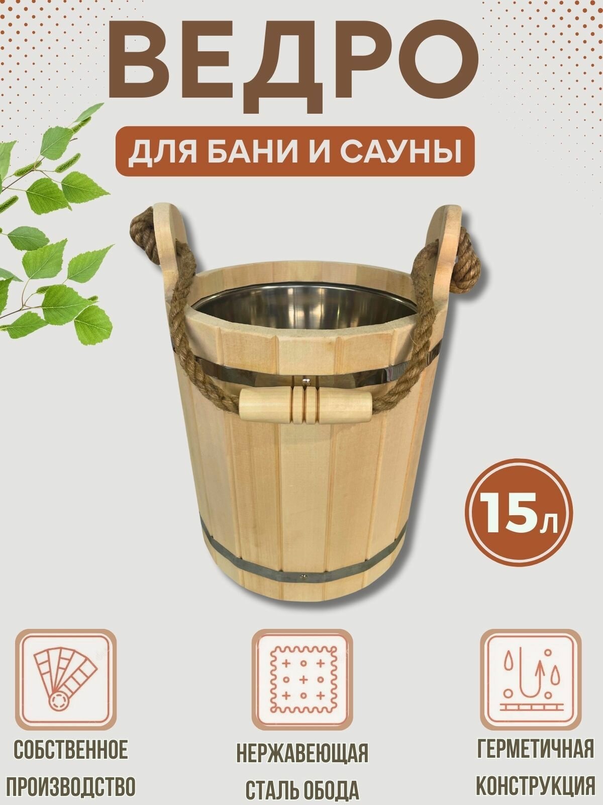 Ведро шайка для бани и сауны с ручками Ковш запарник деревянный обливной из липы для бани 15 литров с нержавеющей вставкой