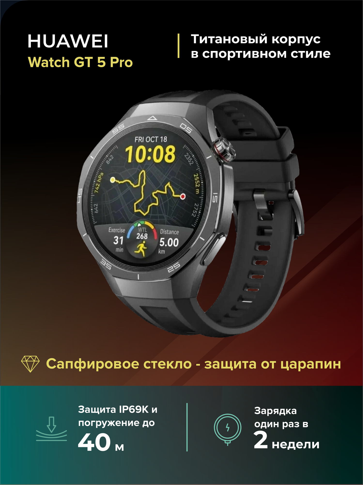 Умные часы HUAWEI WATCH GT 5 Pro, VLI-B29, черный, (55020DGH)