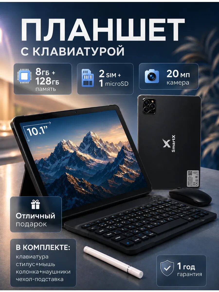 Планшет андроид с клавиатурой 10.1" 8 ядра 8/128 ГБ