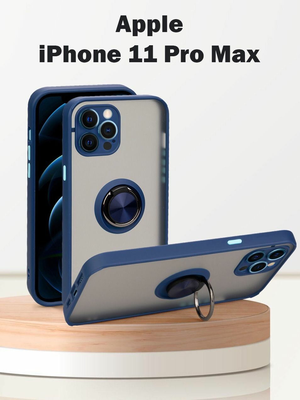 Чехол для айфон 11 про макс / iphone 11 pro max, синий, с кольцом, магнитный, подставка, защита камеры
